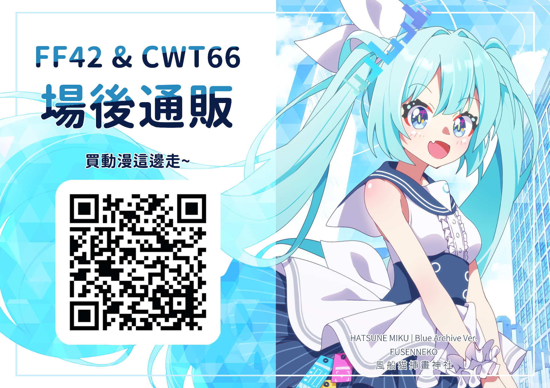 【FF+CWT場後通販】來嘍~~~ - maomaofan的創作 - 巴哈姆特