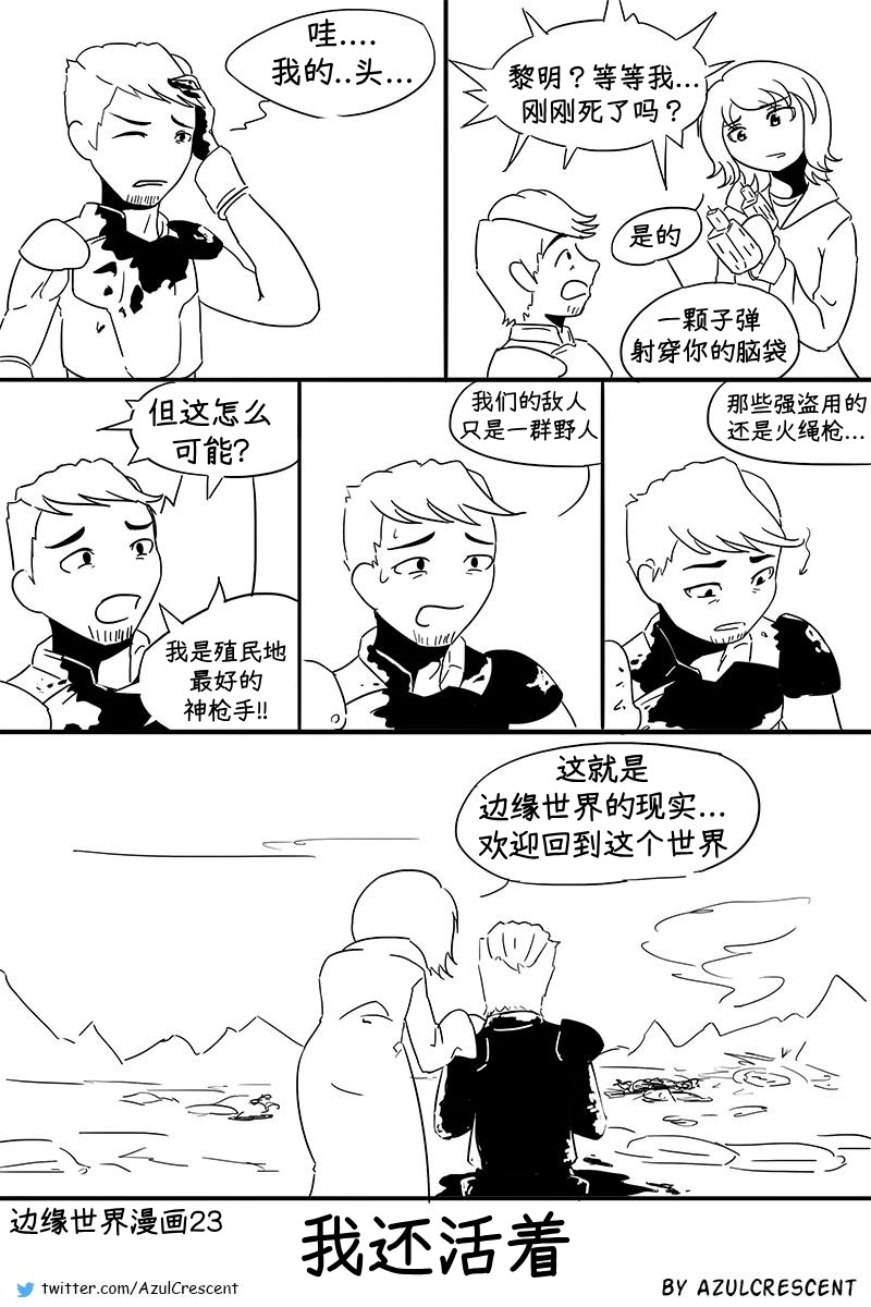 我還活著｜作者:Azul Crescent【RimWorld 漫畫翻譯】 - z18aj3wk4的創作 - 巴哈姆特