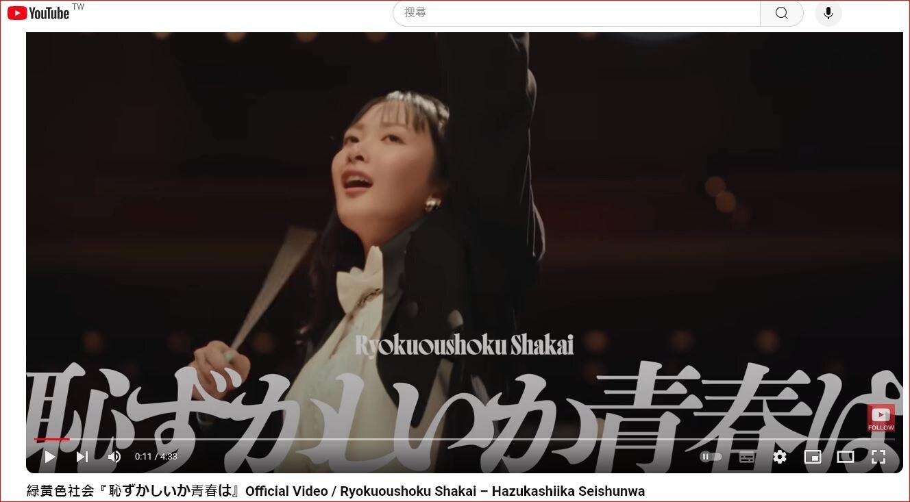 緑黄色社会『恥ずかしいか青春は』歌詞翻譯與中文填詞 (待續) - bohan0701的創作 - 巴哈姆特