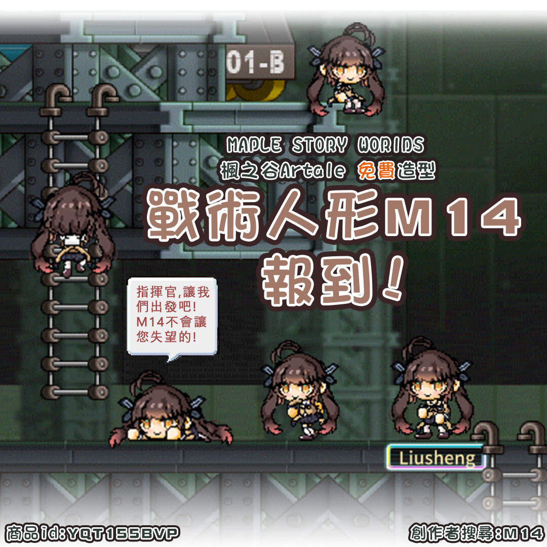 楓之谷Artale M14紙娃娃造型 - axcv7510的創作 - 巴哈姆特