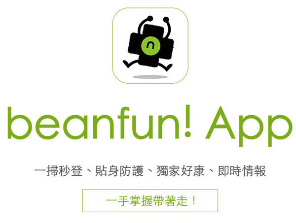 Beanfun! App改版，已追加新的防盜功能了!! - yumi854tukai的創作 - 巴哈姆特