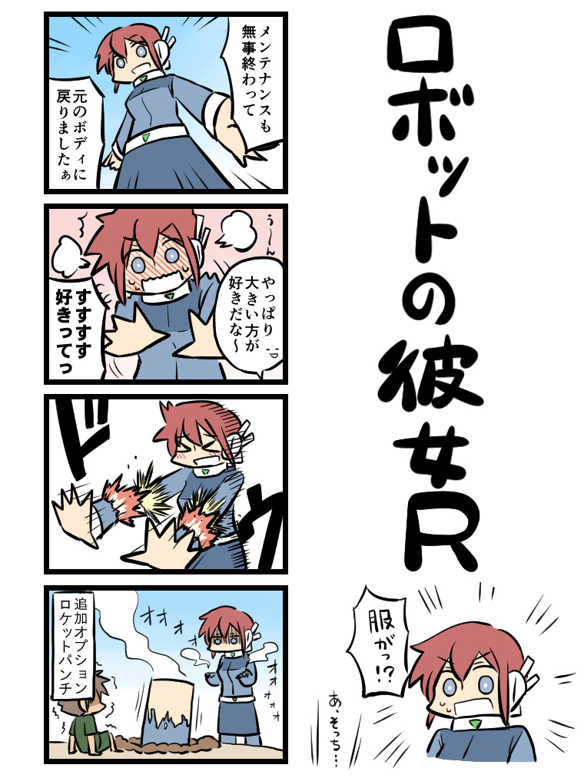 【漫畫】kamicat-機器人的女友R - wind945的創作 - 巴哈姆特