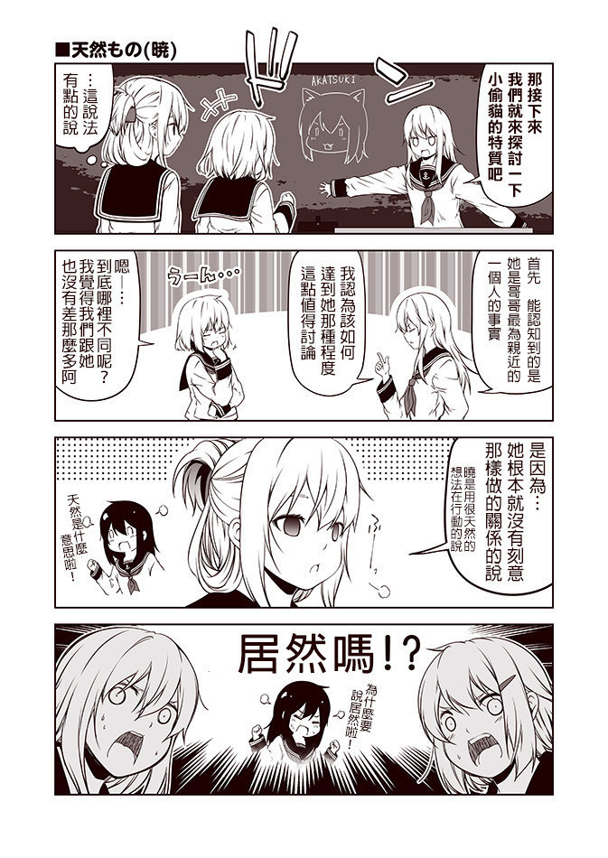 【漫畫翻譯】[こうじ]學園六驅8『天然萃取(曉)』 - zip0690101的創作 - 巴哈姆特