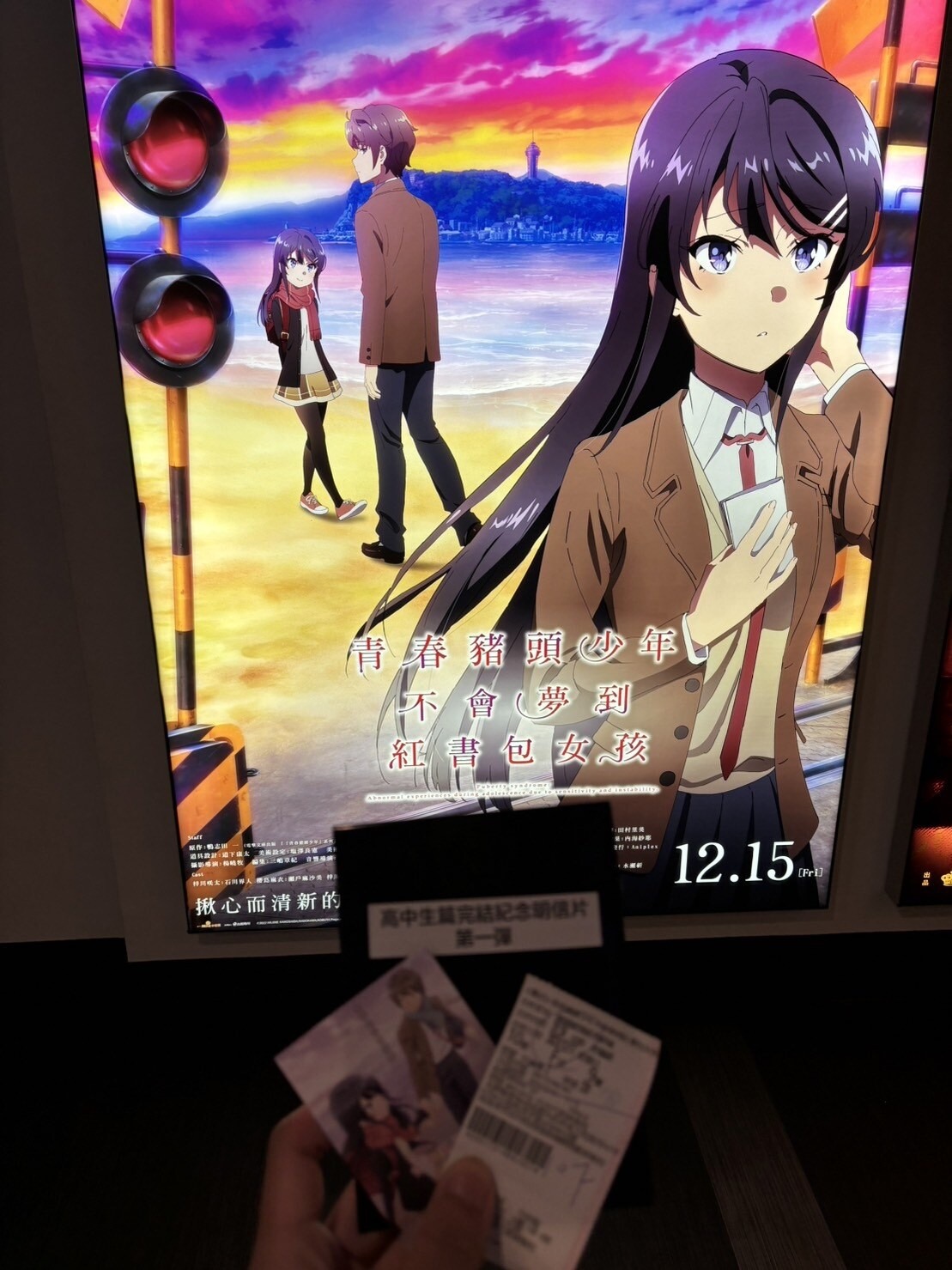 【休假日】青春豬頭少年不會夢到紅書包女孩 ( 電影 ) (12/17補心得) - isu9905005a的創作 - 巴哈姆特