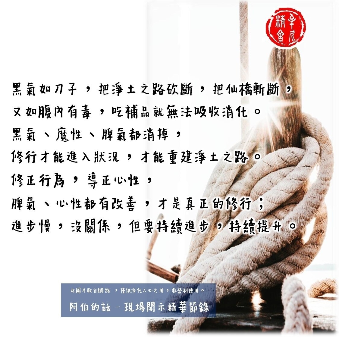 淨空老法師 太上感應篇 033 - hungrybbhk的創作 - 巴哈姆特