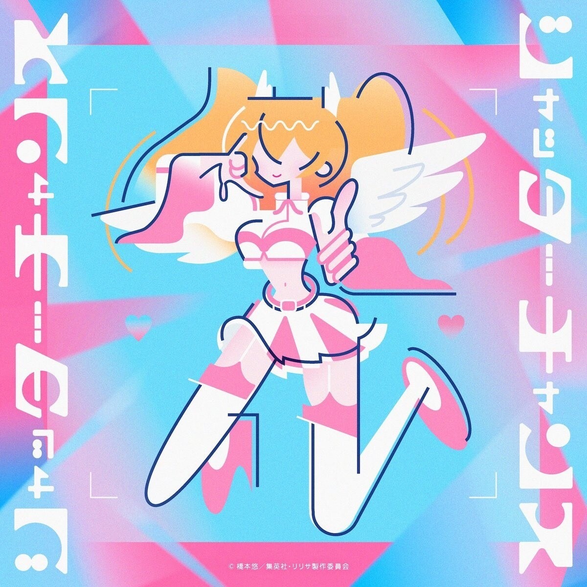 【翻譯】動畫《2.5次元的誘惑》第一季度片頭曲「シャッターチャンス」 - nk940155的創作 - 巴哈姆特