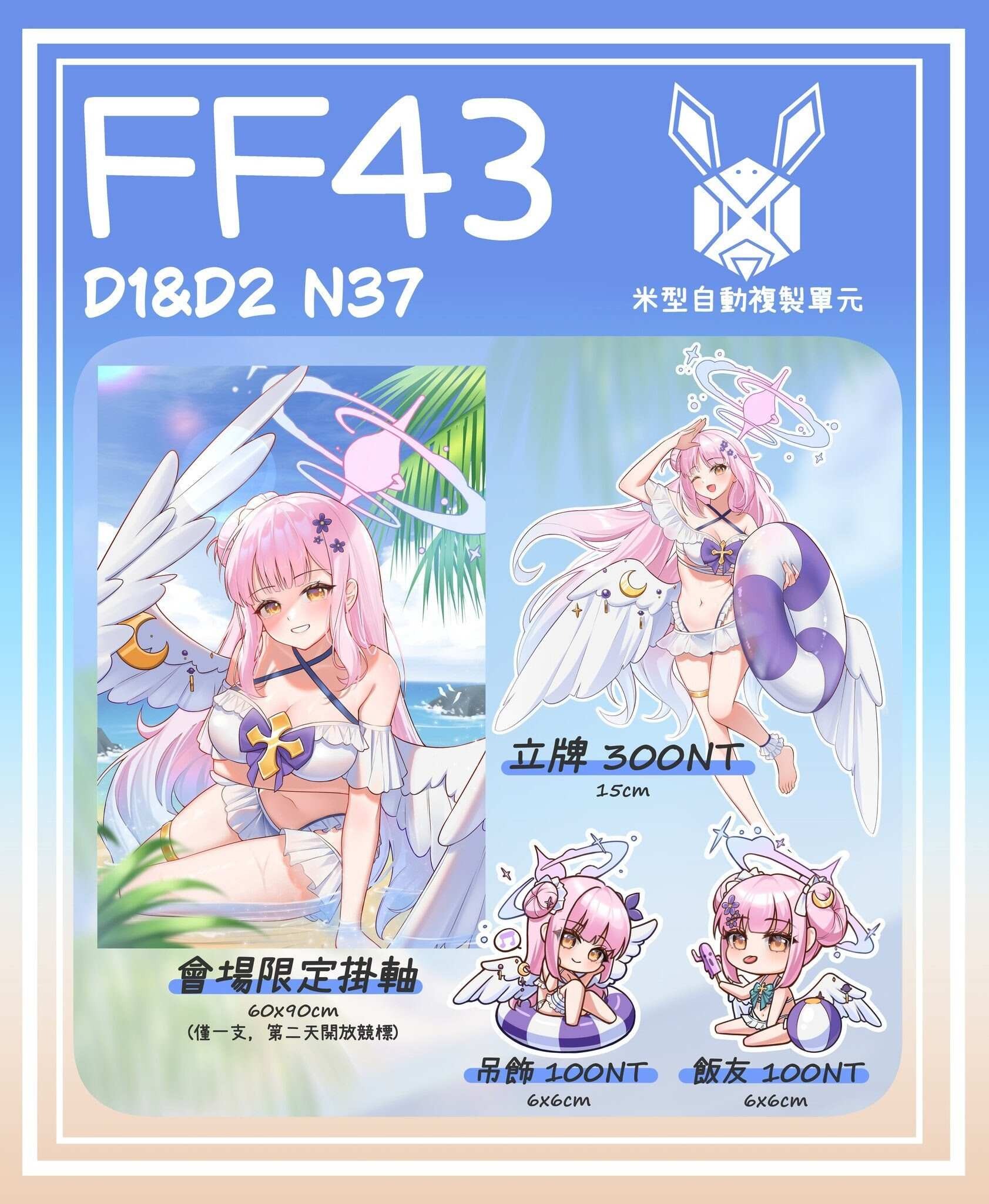 FF43 - howard51113的創作 - 巴哈姆特