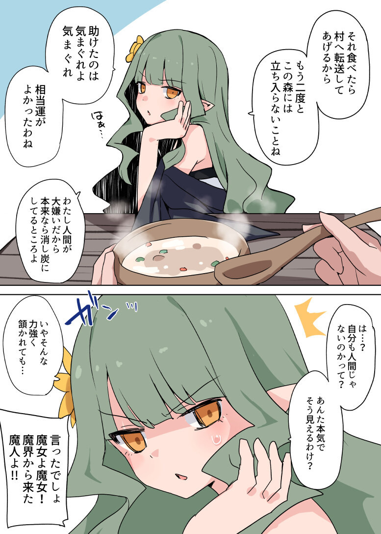 【漫畫】nanagi-森林的魔女② - wind945的創作 - 巴哈姆特