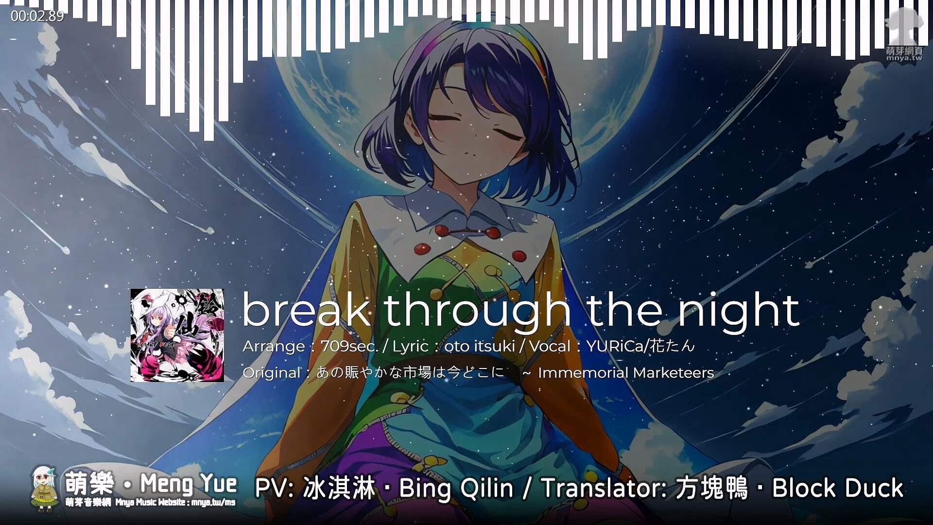 【東方Vocal】SOUND HOLIC｜break through the night【中日English附詞】 - qwe98729的創作 - 巴哈姆特