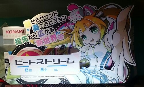 新音樂機台BeatStream體驗中w - MAXFT2的創作 - 巴哈姆特