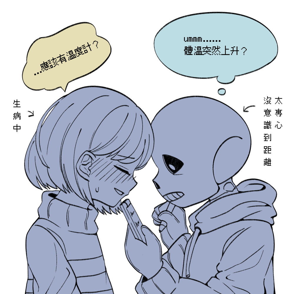 【繪圖】UNDERTALE - 探病（Sans X Frisk） - aassdd8957的創作 - 巴哈姆特