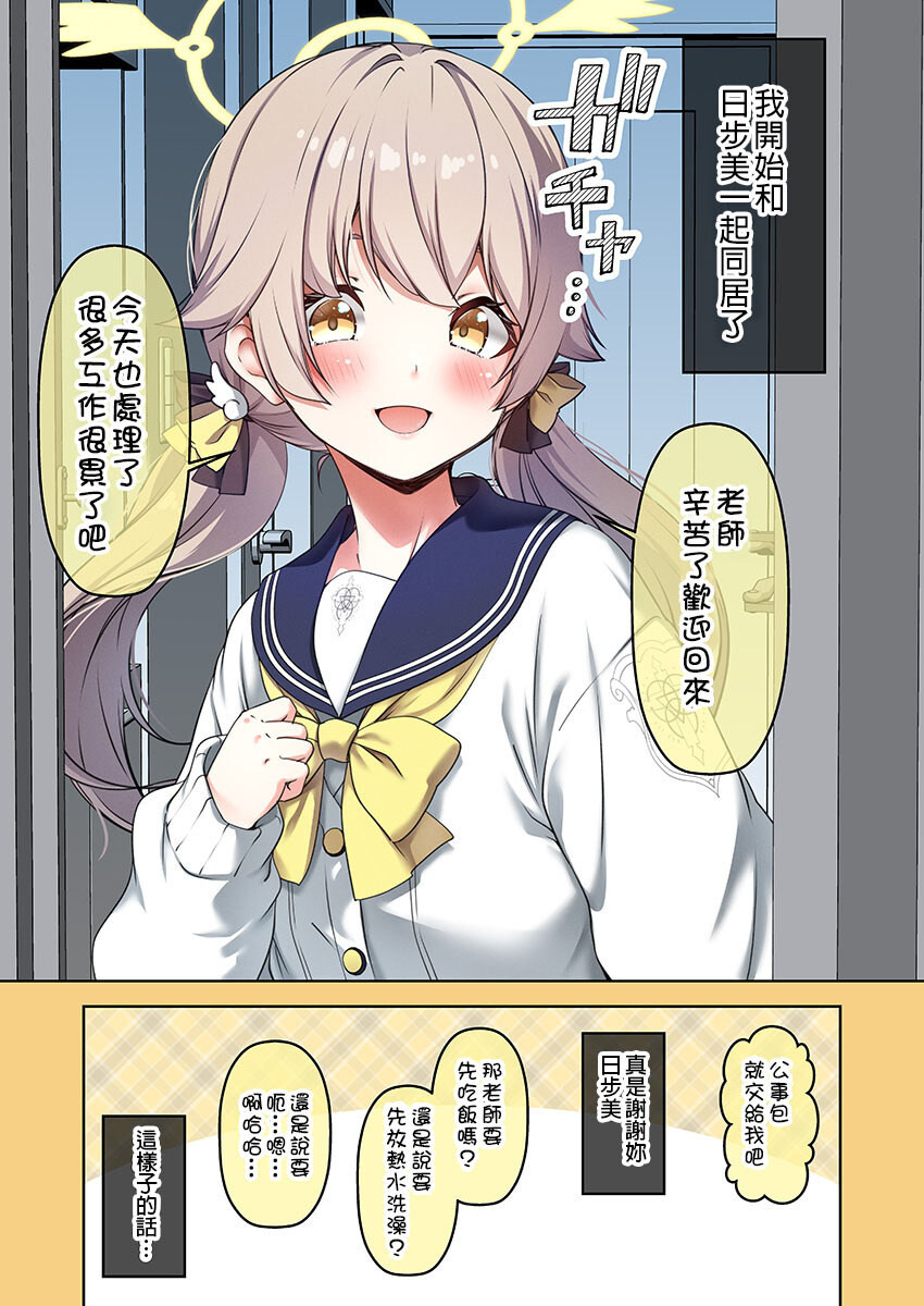 【漫畫翻譯】[こうじ]和日步美開始同居了1 - zip0690101的創作 - 巴哈姆特