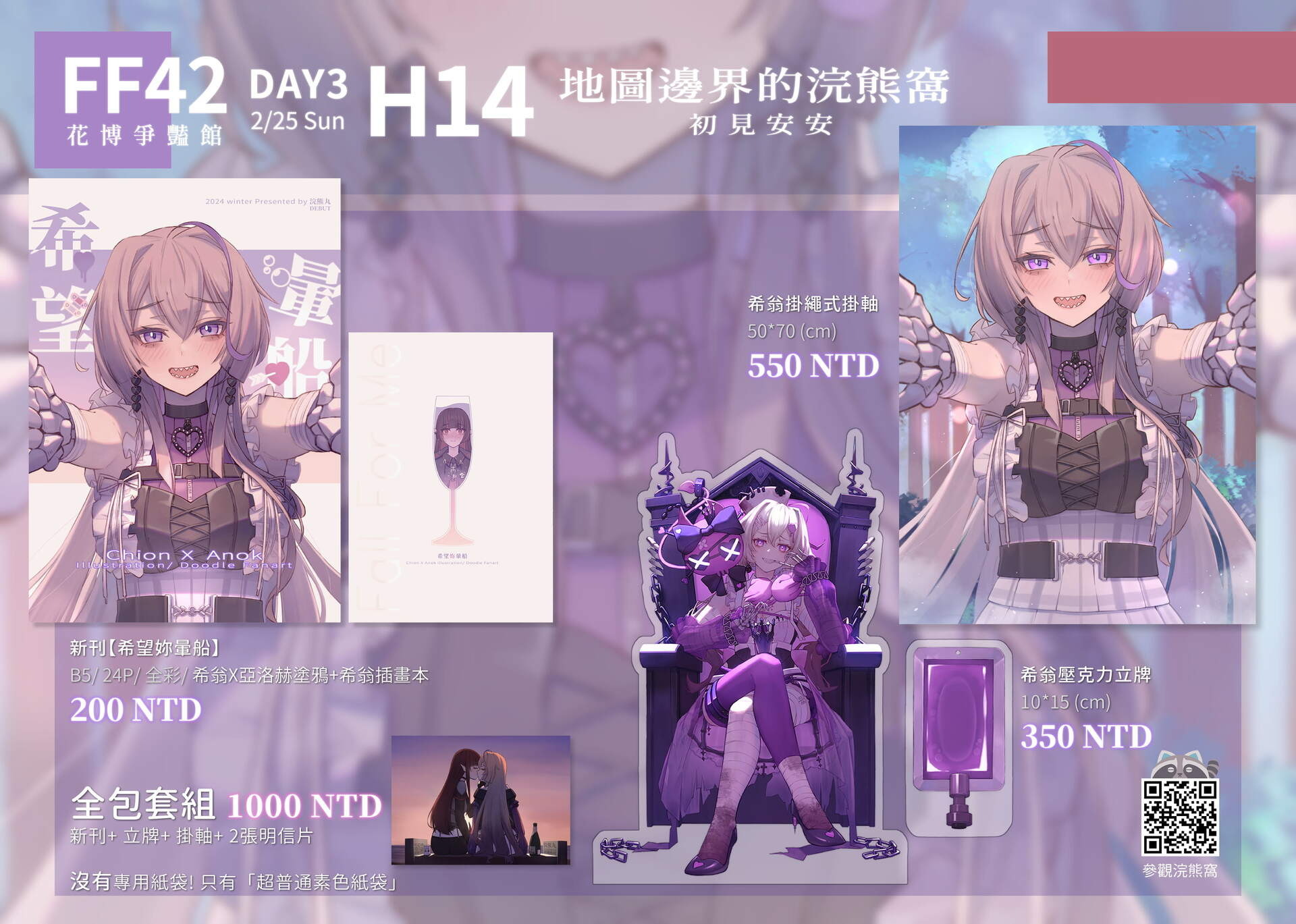 FF42場前宣傳(沒有預購QQ) - lidon3692233的創作 - 巴哈姆特