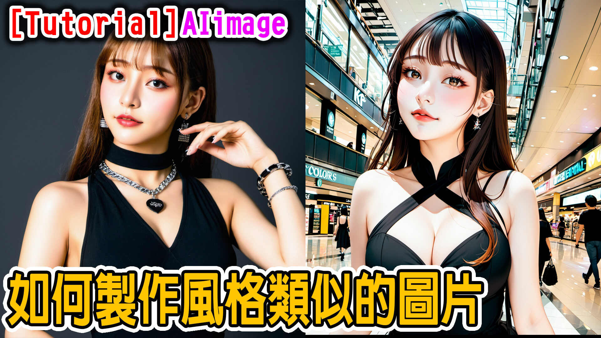 [AI tutorial] 如何做風格類似的圖片 | 似顏繪 - joelo的創作 - 巴哈姆特