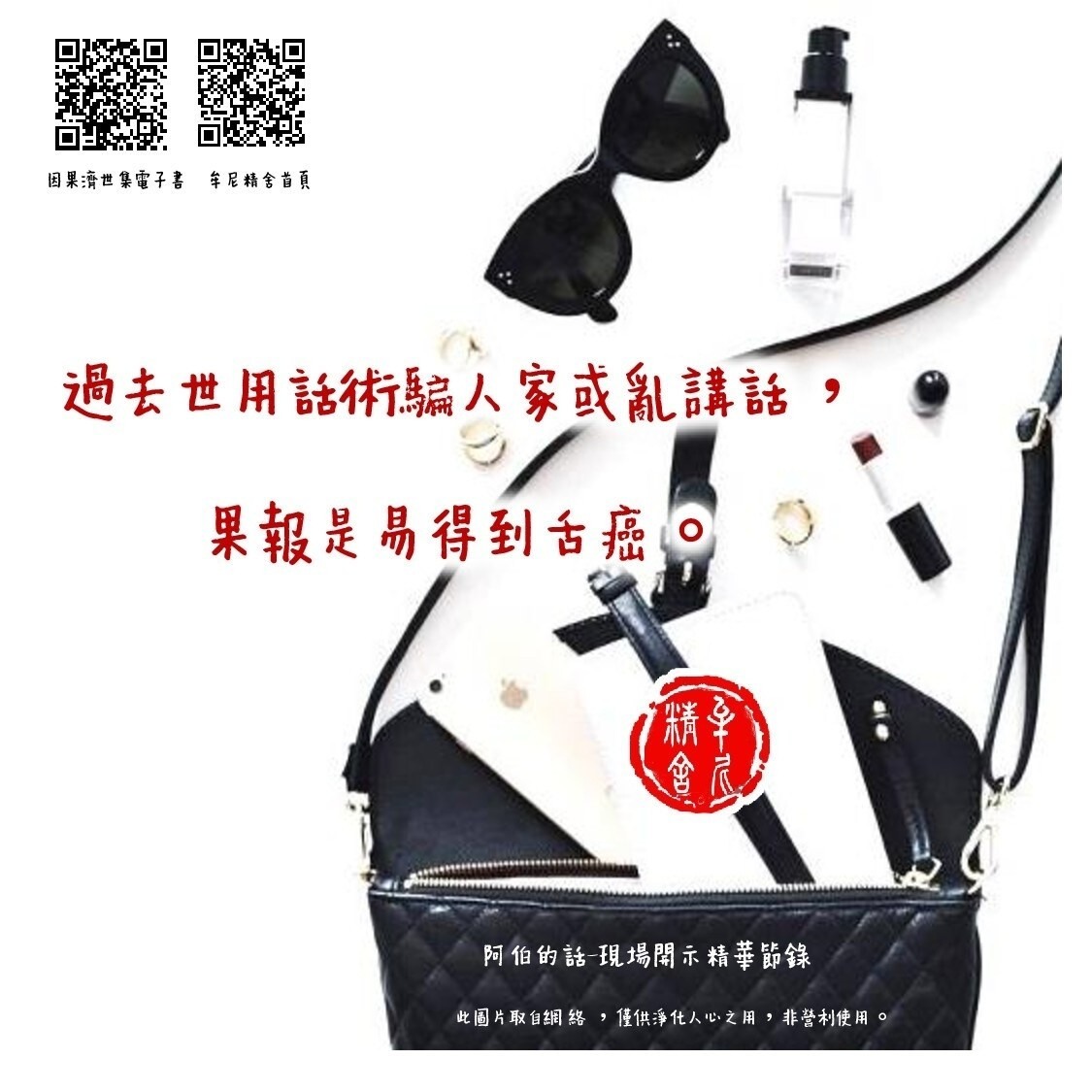 淨空老法師 太上感應篇 055 - hungrybbhk的創作 - 巴哈姆特