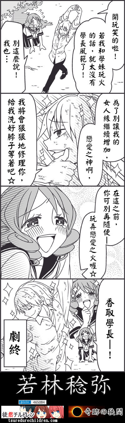 【若林稔弥】傷痕累累的天使 11 - vermilion的創作 - 巴哈姆特