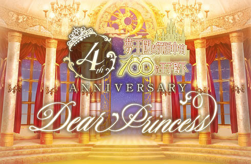 手遊－夢100四周年紀念舞會在華山～ - doris58的創作 - 巴哈姆特