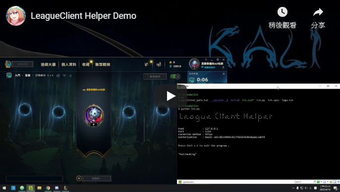 LeagueClient Helper 幫你自動接受配對 ! - happy819tw的創作 - 巴哈姆特