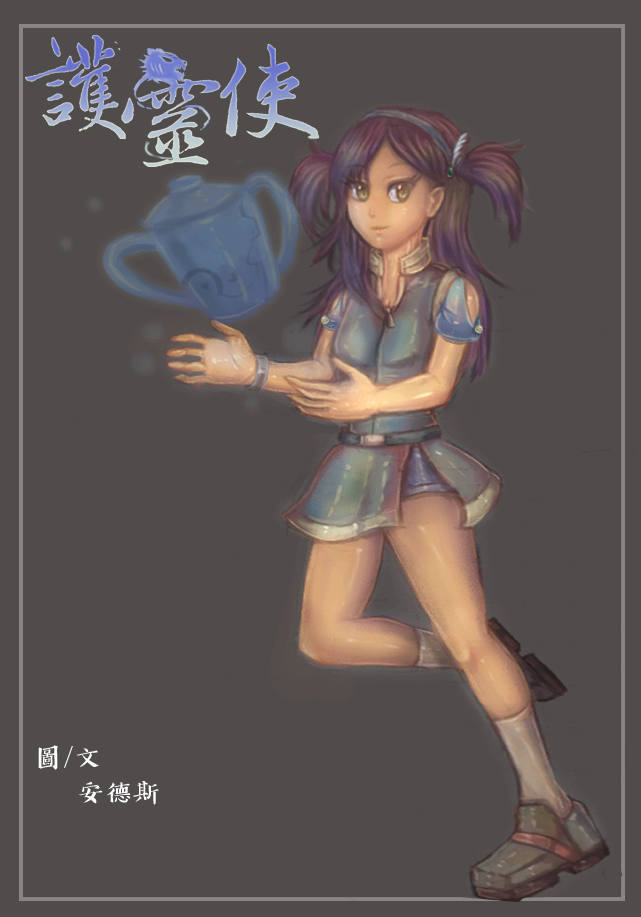 [原創漫畫] 護靈使(重製 ver) Ep.20 - asld12347的創作 - 巴哈姆特