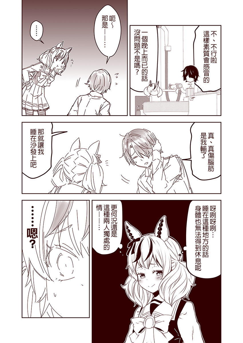 【漫畫翻譯】[こうじ]素質漫畫劇場675「……嗯？」 - zip0690101的創作 - 巴哈姆特