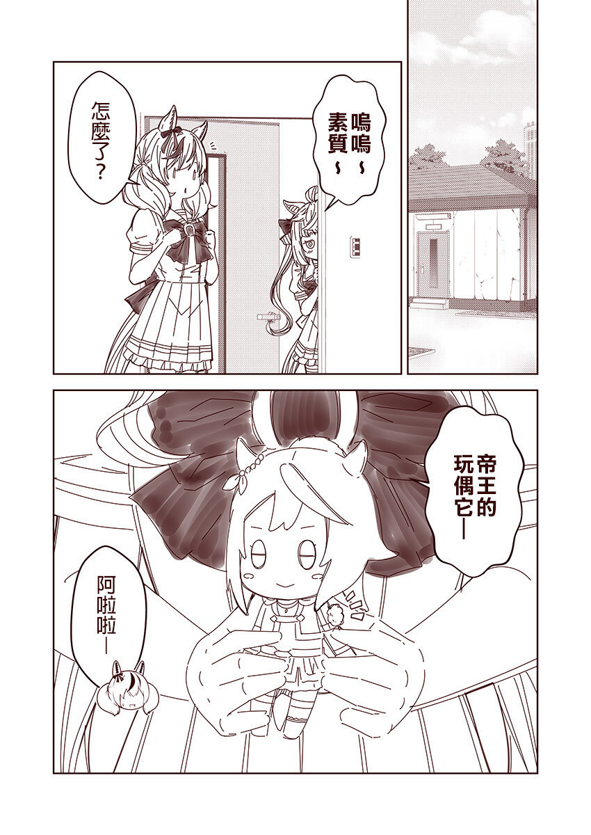 【漫畫翻譯】[こうじ]馬娘漫畫劇場712「渦輪的寶物」 - zip0690101的創作 - 巴哈姆特