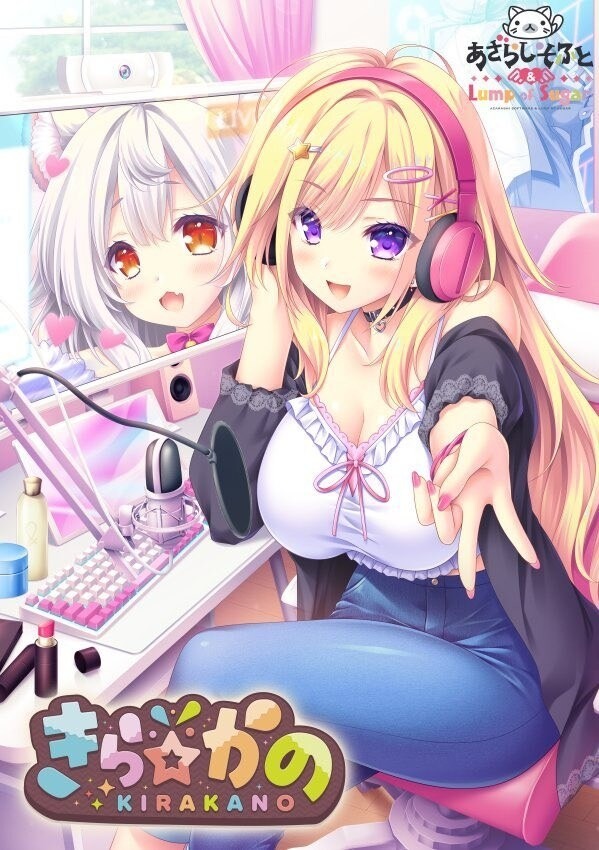 あざらしそふと × Lump of Sugar《きら☆かの》公開官方網站 - a1102kevin的創作 - 巴哈姆特