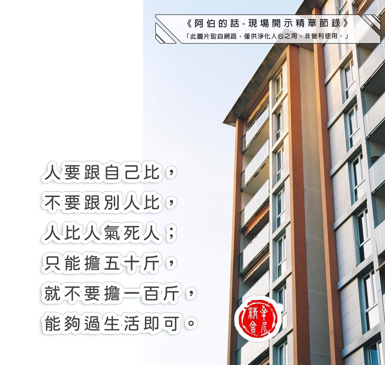 淨空老法師 太上感應篇 006 - hungrybbhk的創作 - 巴哈姆特