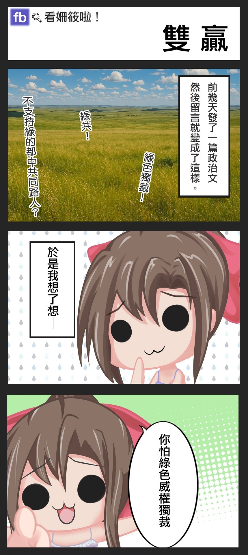 【三小】雙贏 - davidzoids的創作 - 巴哈姆特