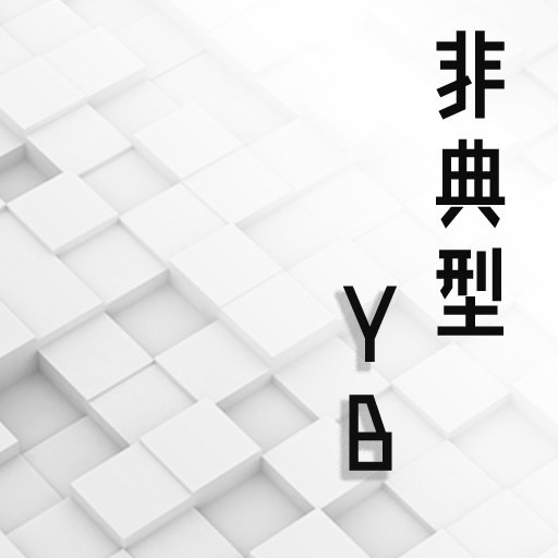 [達人專欄] YB - 23 環境科學②～野外實境 - sesenke的創作 - 巴哈姆特