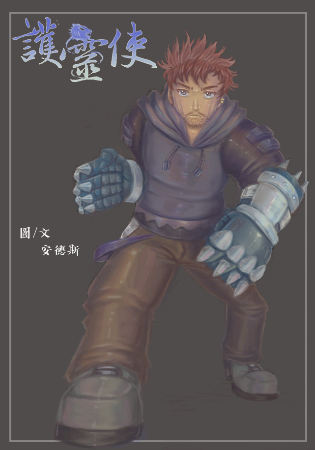 [原創漫畫] 護靈使(重製 ver) Ep.21 - asld12347的創作 - 巴哈姆特