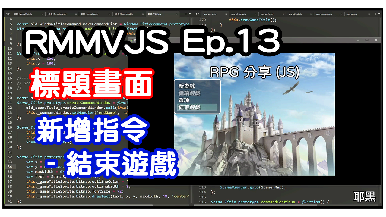 RPG Maker MV JS Ep.13｜標題畫面 - 新增指令、調整位置 - yeahey的創作 - 巴哈姆特
