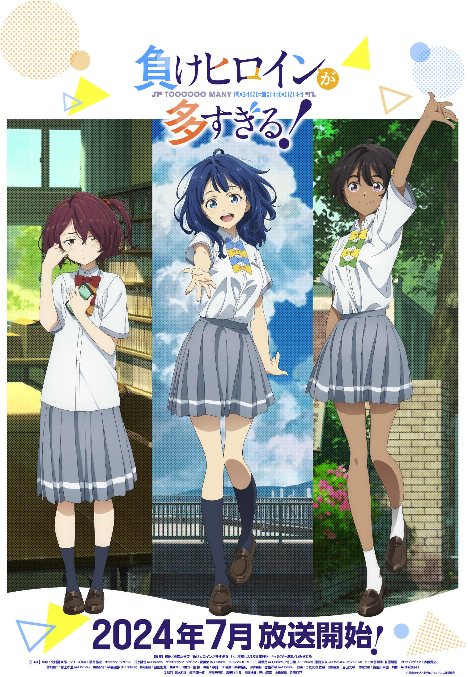 動畫《敗北女角太多了！》角色視覺圖、第1彈PV、製作團隊、主要演員公開！2024年7月播放 - n1028459的創作 - 巴哈姆特