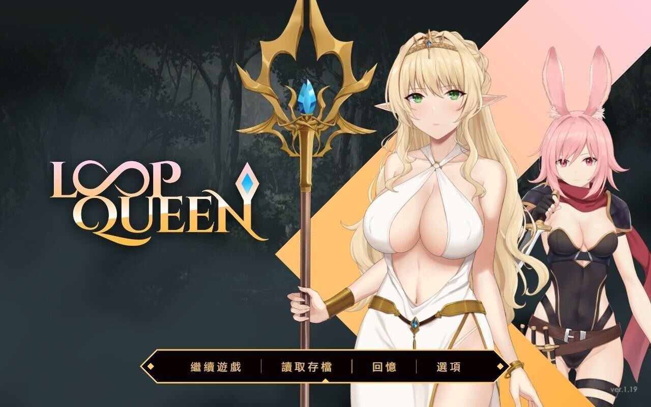 地牢脫出3（Escape Dungeon 3）-輪迴女王 伊利（Loop Queen） - niat的創作 - 巴哈姆特