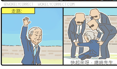 【Wokely Correct Comics】差異 - airsoftotaku的創作 - 巴哈姆特