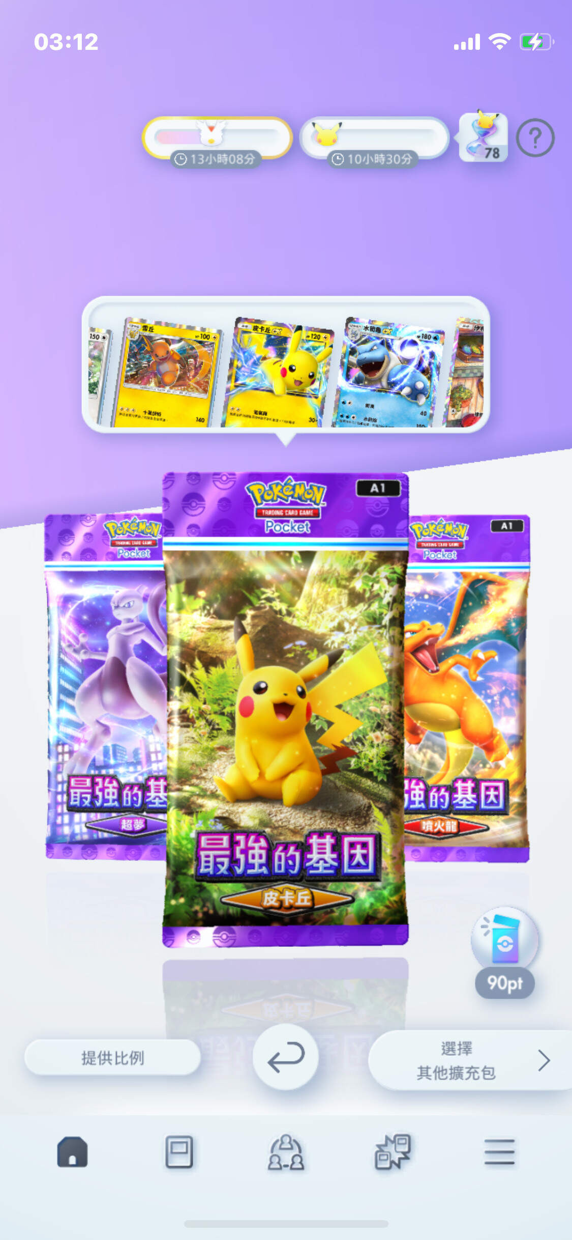 Pokémon TCG Pocket - 第一次玩之不專業分享 - f171639436的創作 - 巴哈姆特