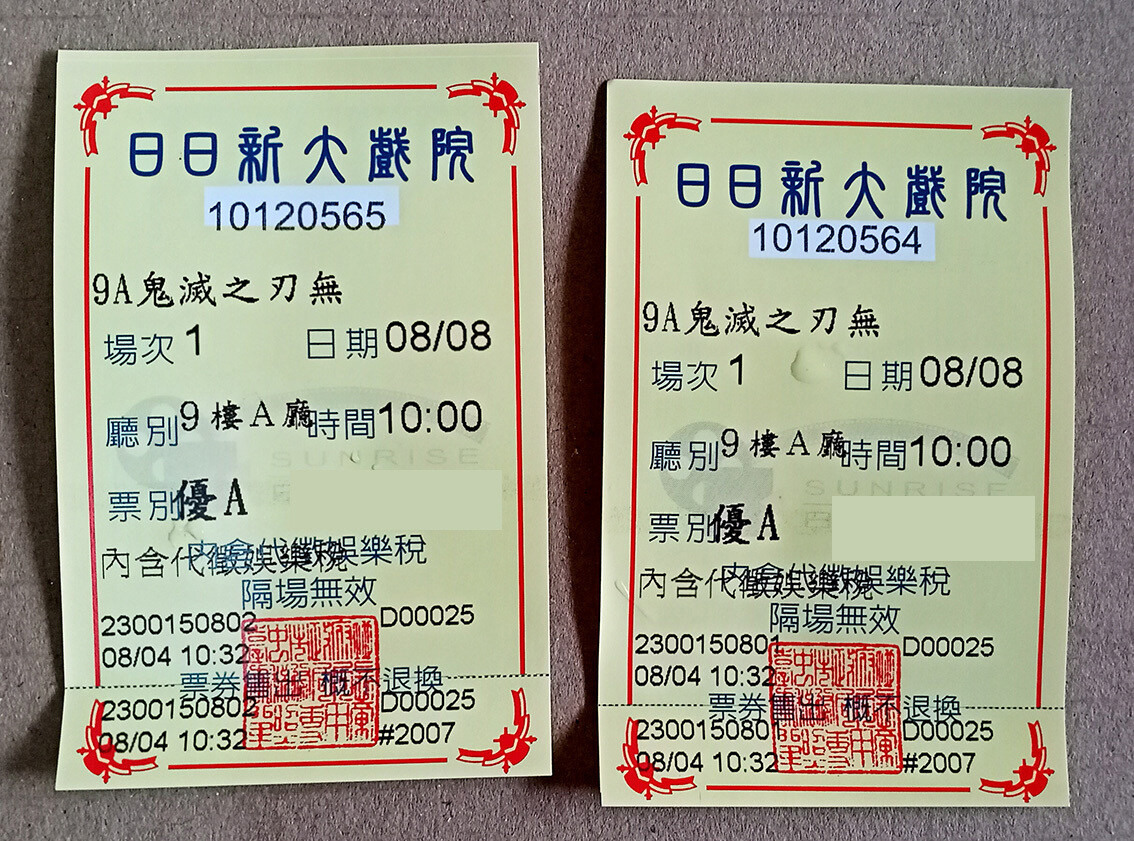 【鬼滅之刃劇場版-無限城篇第一章】 觀影後心得 - genjitsu009的創作 - 巴哈姆特