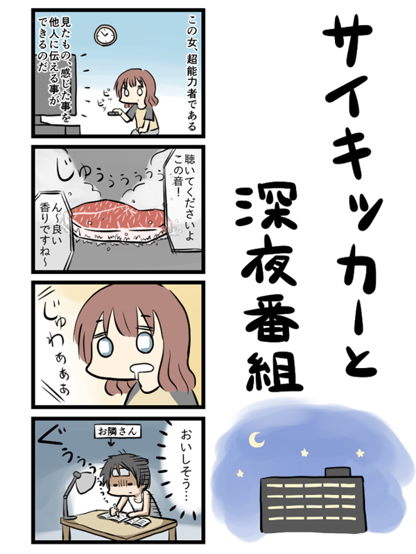 【漫畫】kamicat-超能力者與深夜節目 - wind945的創作 - 巴哈姆特