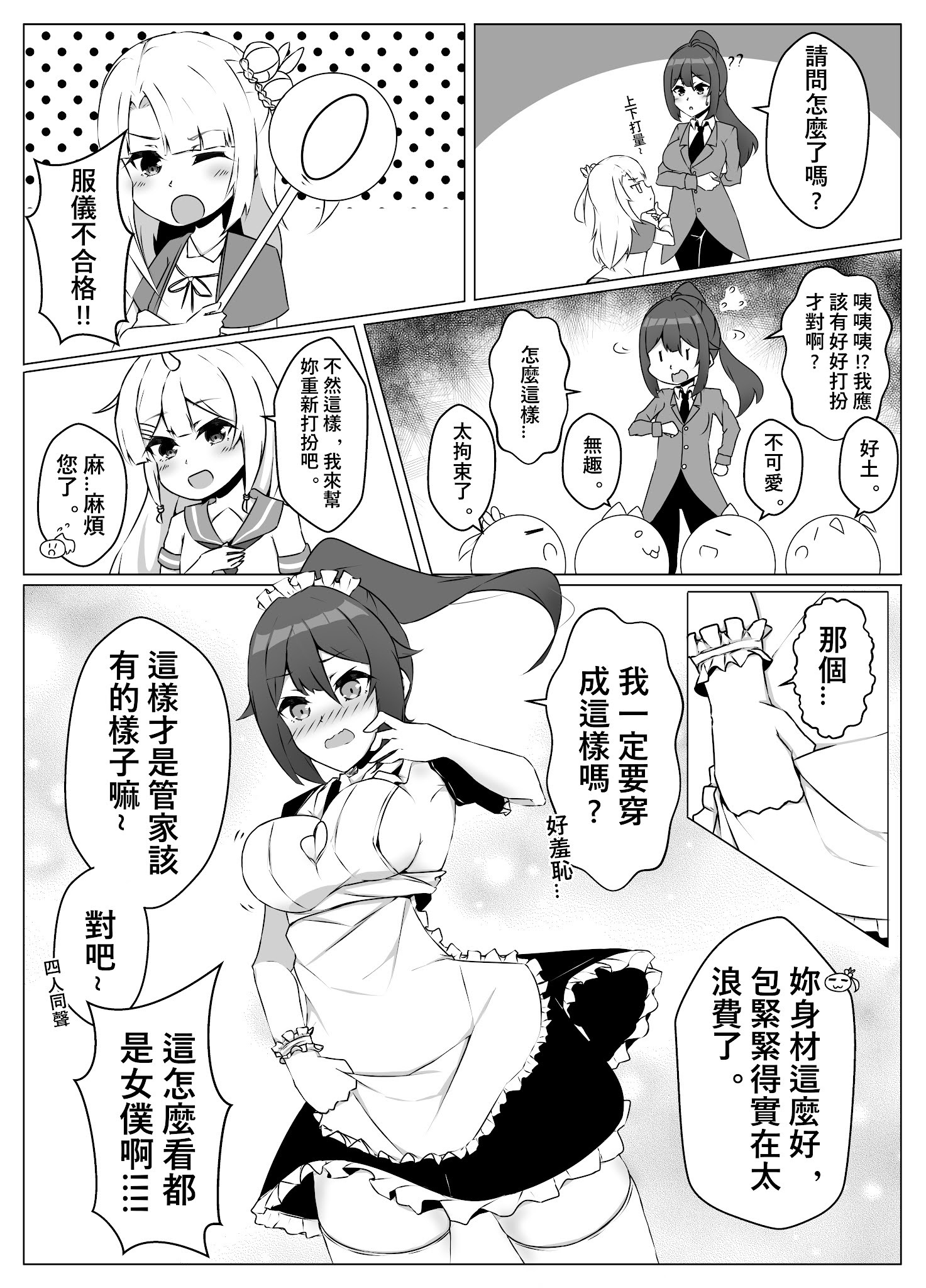 [達人專欄] 成為蘿莉BBA們的管家 - a4636230a的創作 - 巴哈姆特