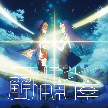 【中日歌詞】風のたより(Vocal：倚水) - tayori / Islet - david110442的創作 - 巴哈姆特