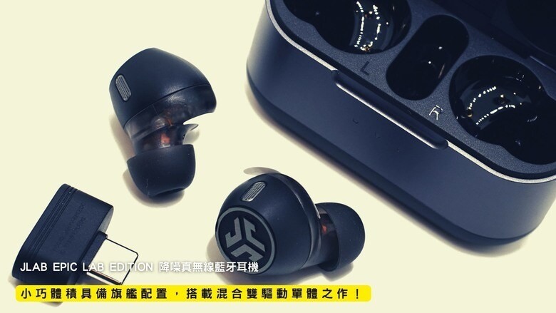 開箱｜JLab Epic Lab Edition 降噪真無線藍牙耳機 - lg0921930512的創作 - 巴哈姆特