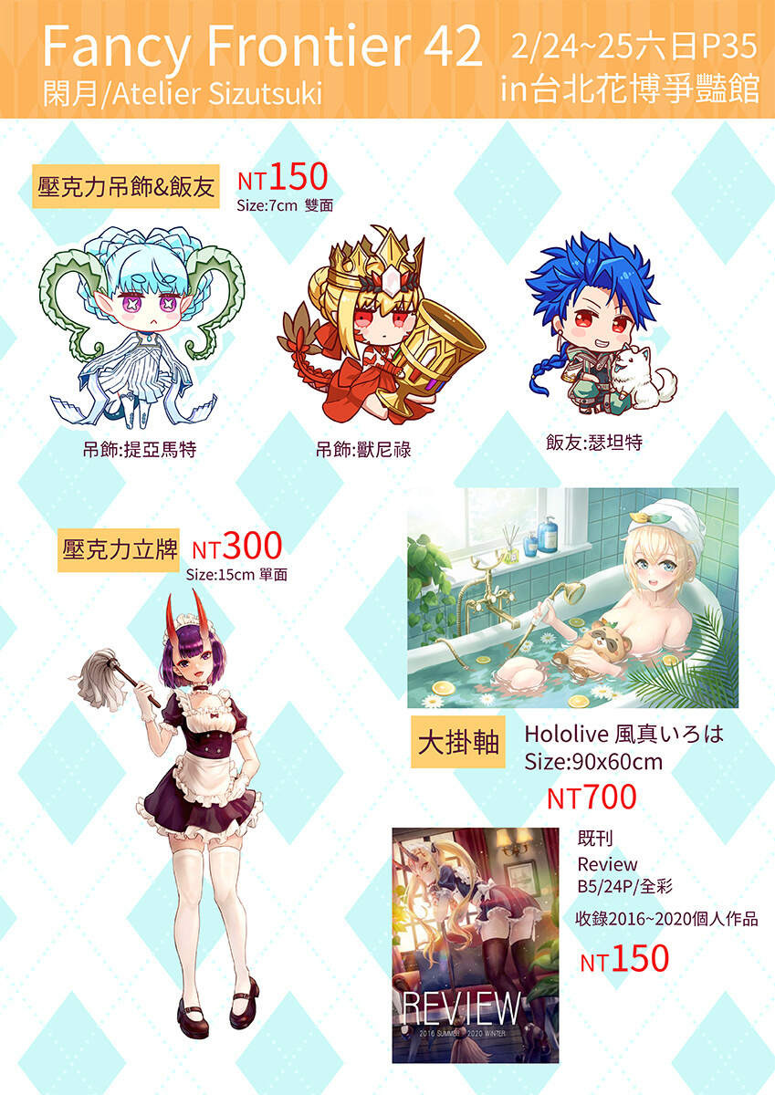 FF42場前宣傳 - sizutsuki的創作 - 巴哈姆特