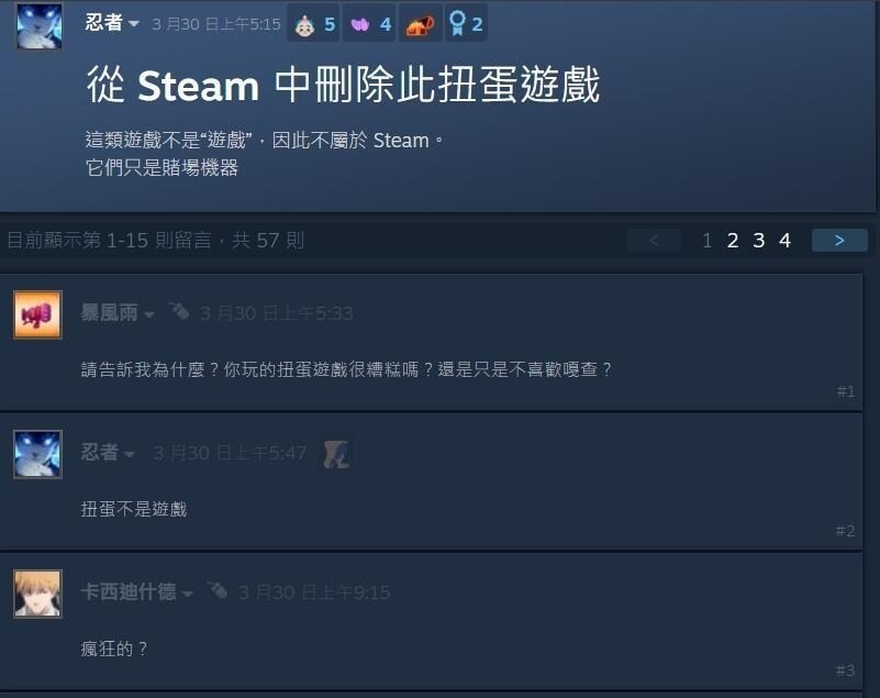 評論區，請從STEAM刪除此轉蛋遊戲 - plokplok2的創作 - 巴哈姆特