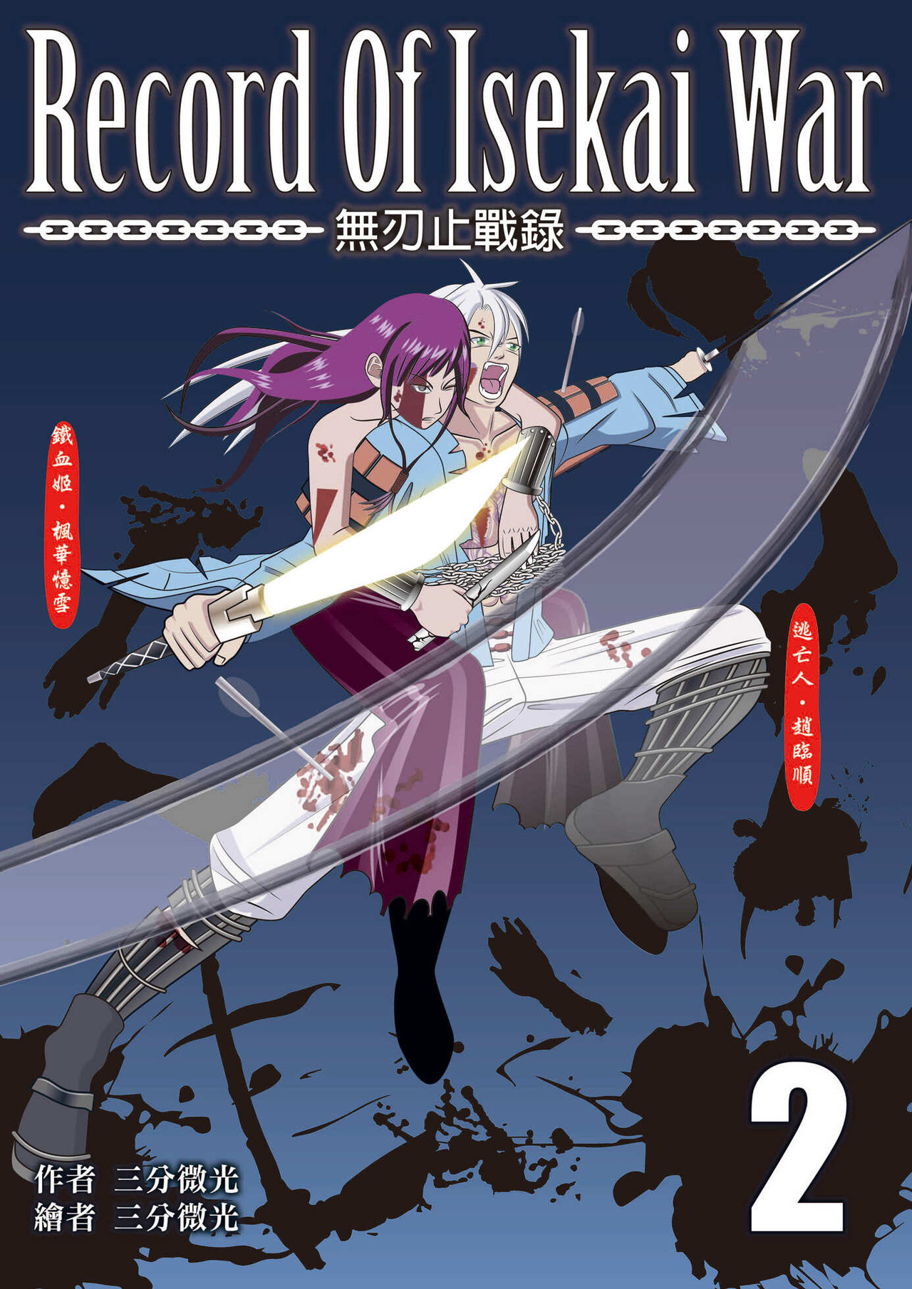 BOOK☆WALKER的線上書展有在下的《無刃止戰錄》~ - slightlight的創作 - 巴哈姆特