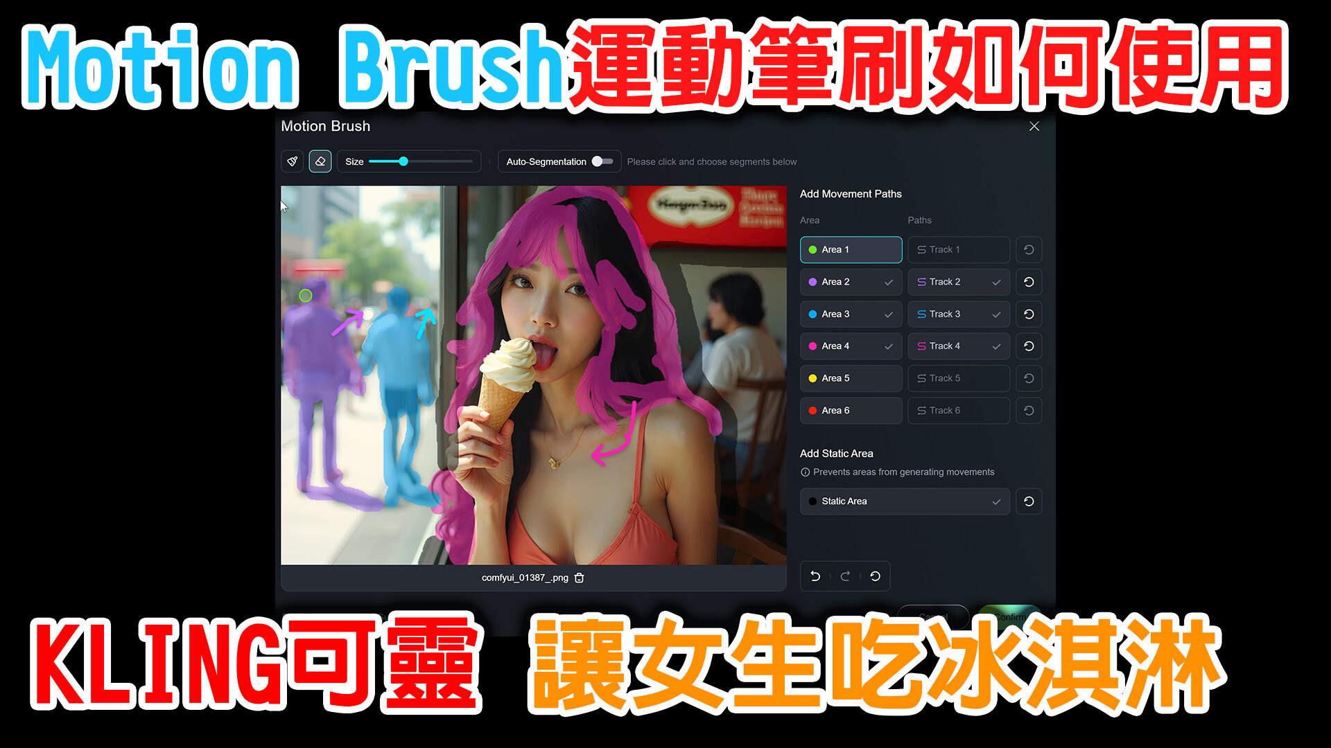 [AI tutorial] 如何讓圖中女生吃冰淇淋? 使用 KLING 可靈的 Motion Brush 運動筆刷 - joelo的創作 - 巴哈姆特