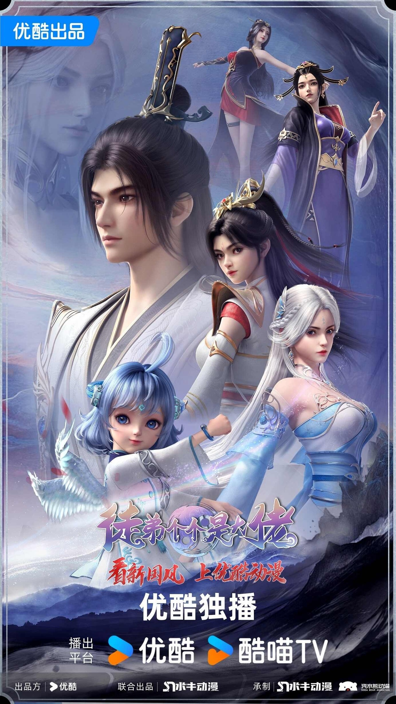 中國小說改編動畫《徒弟個個是大佬》動畫 10 月 28 日起優酷開播 - bob900714的創作 - 巴哈姆特