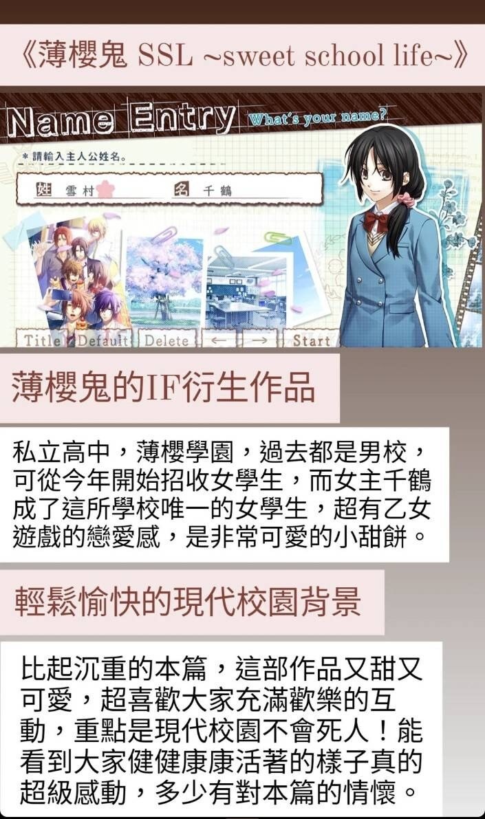 【心得】《薄櫻鬼 SSL ~sweet school life~》背景設定及心得(無雷)-圖 - bk201201的創作 - 巴哈姆特