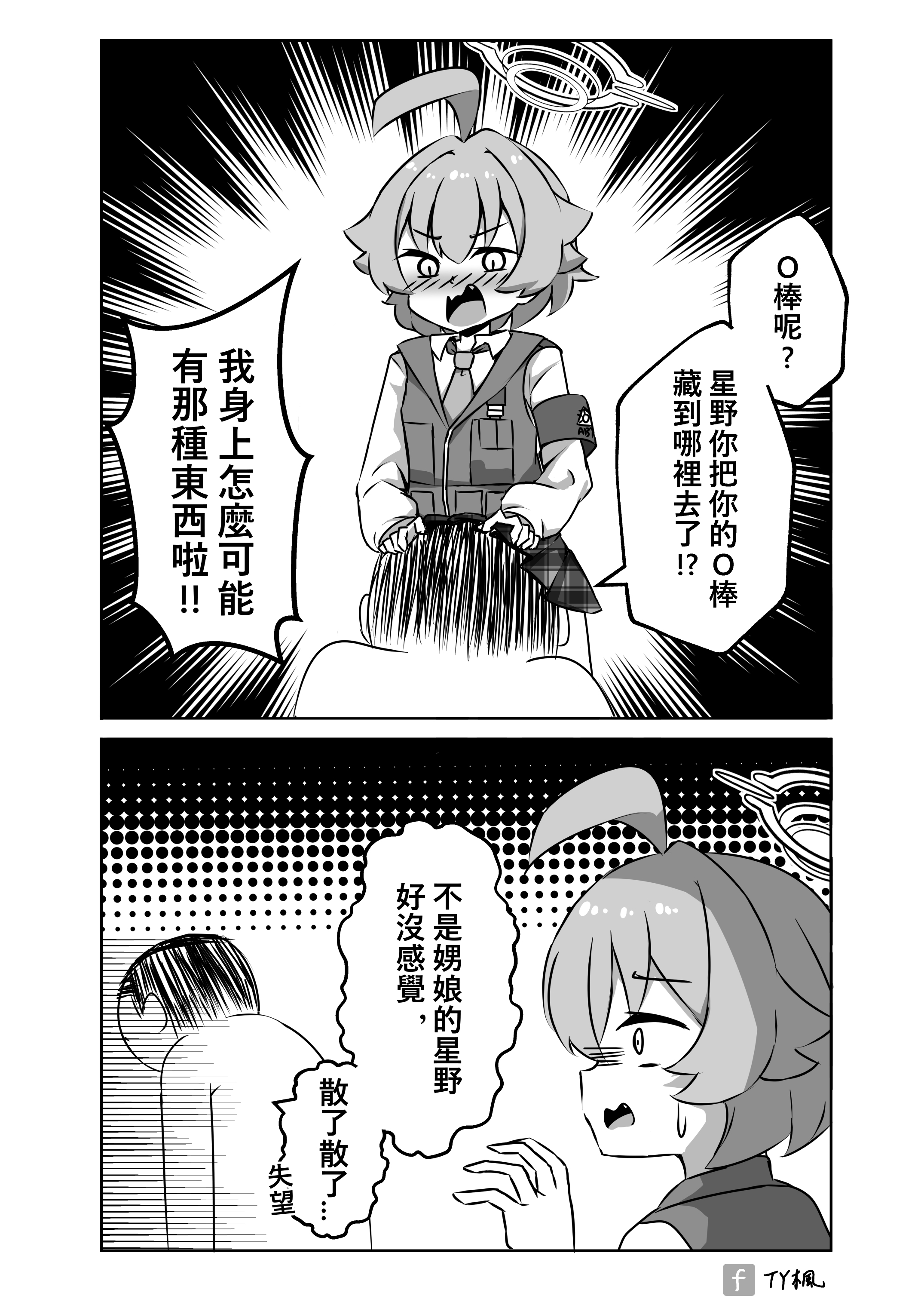 [達人專欄] 蔚藍檔案-星野是可愛的娚孩子!? - a4636230a的創作 - 巴哈姆特