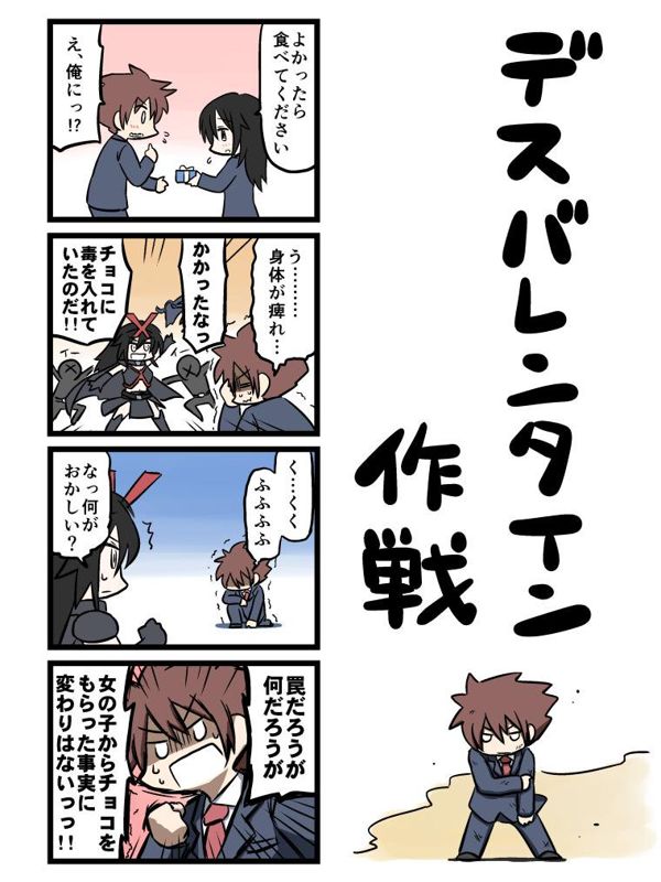 【漫畫】kamicat-Death情人節作戰 - wind945的創作 - 巴哈姆特