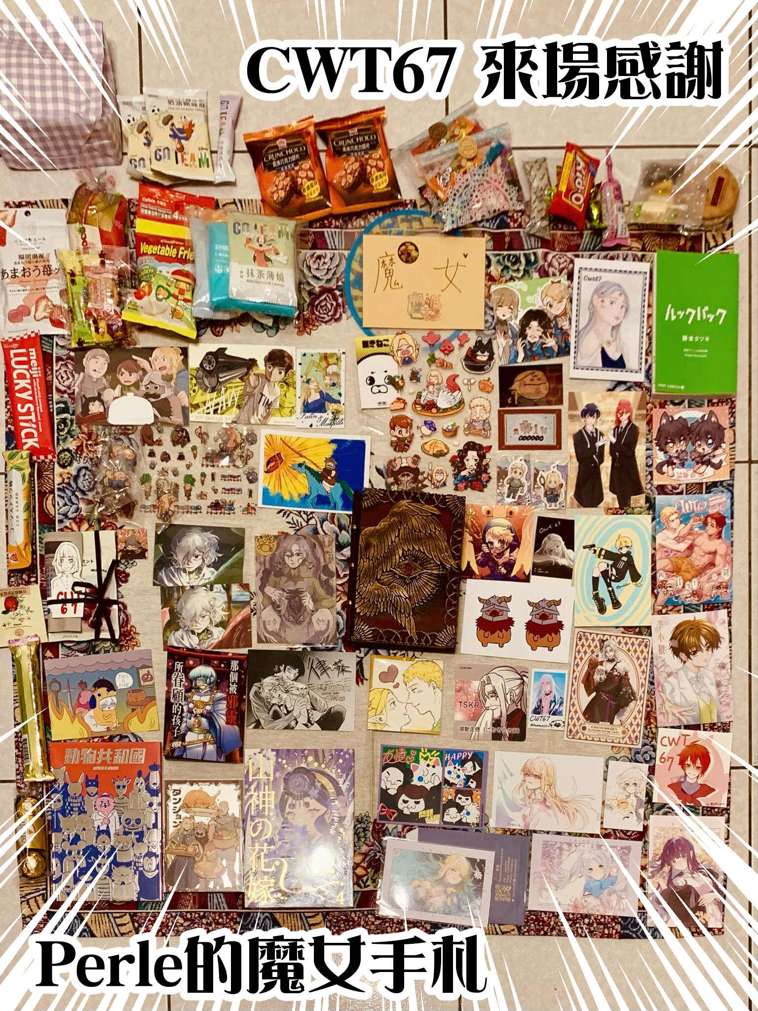 【CWT67】【迷宮飯：黃金鄉】來場完售感謝！ - perle0504的創作 - 巴哈姆特