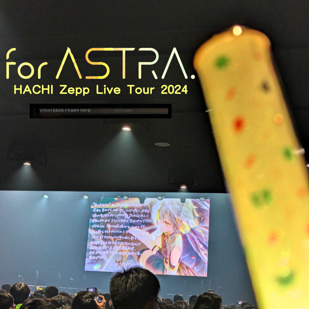 【心得】HACHI Zepp Live Tour 2024 “ for ASTRA.” 台北公演：原來超認真的 HACHI 是這樣的 ...